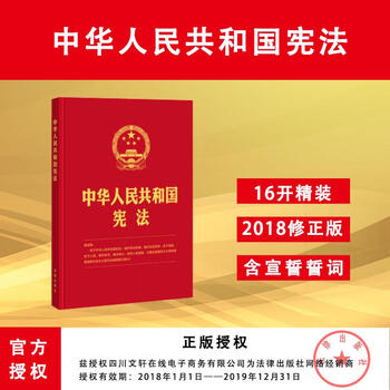 中华人民共和国宪法   书籍