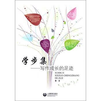 学步集:写作成长的足迹