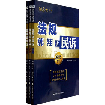 郭翔讲民诉
