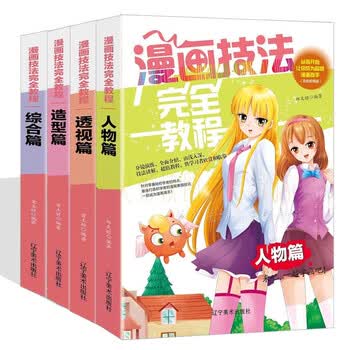 人物篇+透视篇+造型篇+综合篇 游戏动漫人体结构造型手绘技法 透视的艺术 透视学习  五官与表情 动