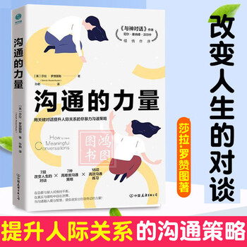 正版沟通的力量：用关键对话提升人际关系