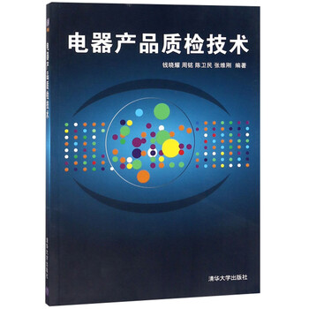 电器产品质检技术