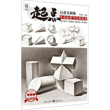 石膏几何体 畅销版