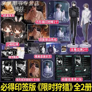 【随机签名版】限时狩猎 全2册 唐酒卿著 时山延x晏君寻 轻悬疑未来科幻双男主小说