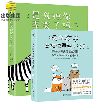 是我把你弄哭了吗系列 共2册