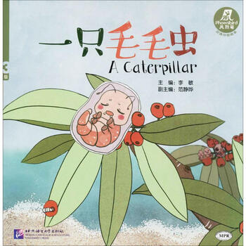 凤烈鸟一只毛毛虫