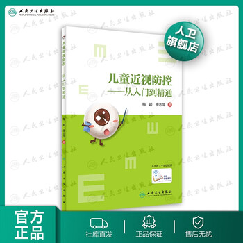 儿童近视防控——从入门到精通