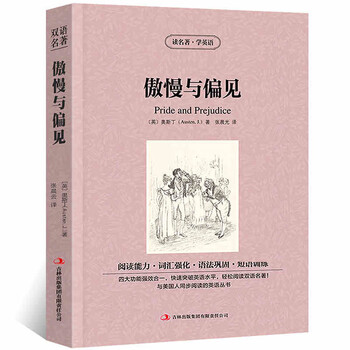 傲慢与偏见 中英对照版 奥斯丁英汉对照中英文双语版经典世界名著 外国文学长篇小说英文版原版英语读物初