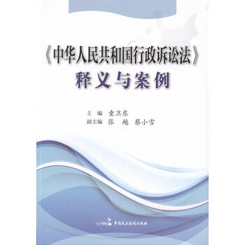 释义与案例 童卫东