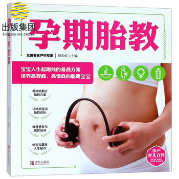 孕期胎教/孕产育儿百科