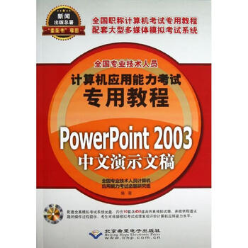 PowerPoint 2003中文演示文稿
