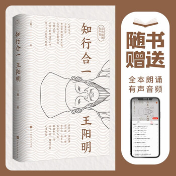 知行合一王阳明（彩色插图版 赠送有声朗诵音频）