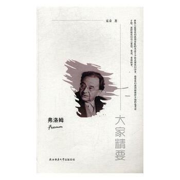 包邮：弗洛姆 传记 弗洛姆  图书