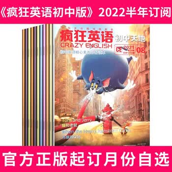 【半年订阅】疯狂英语初中天地杂志2022年7月-12月打包中英文双语阅读中考英语学习中学生英语杂志初中生