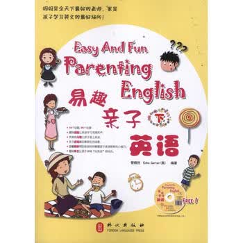 易趣亲子英语(下) 管晓然  作 书籍