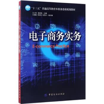 电子商务实务