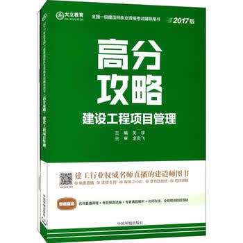 建设工程项目管理 9787511131577 关宇 中国环境出版社