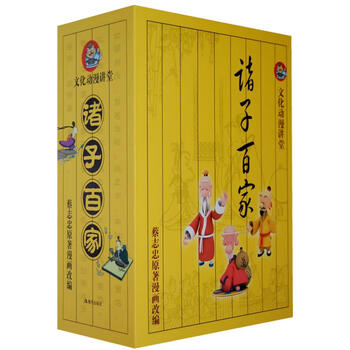 诸子百家（书+光盘） 蔡志忠  编 9787801885456 现代出版社