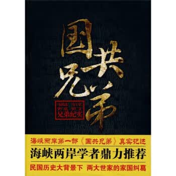 国共兄弟