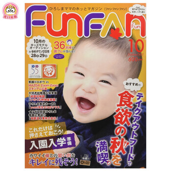 订阅 Fun FAN Fun 儿童育儿杂志 日本日文原版 年订6期