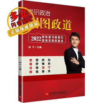 图图政道 2022 加宁 编 考研专业课 WX