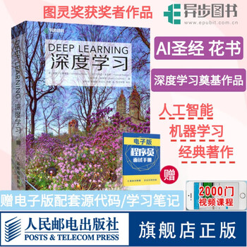 深度学习 deep learning中文版花书AI书籍神经网络框架算法机器人系统编程AI书籍程机器学习人工智能程序设计教程书
