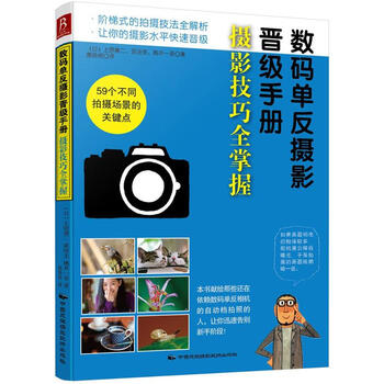 摄影技巧全掌握