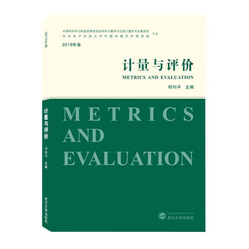 计量与评价