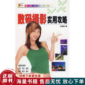 数码摄影实用攻略