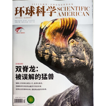 环球科学 2021年2月号 科学美国人授权中文版科技变革图书全球科普百科书籍非青少版万物诺奖专刊 京东自营