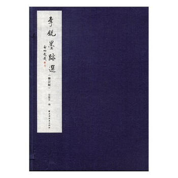 墨迹选 吴龙友 书法 9787547612484
