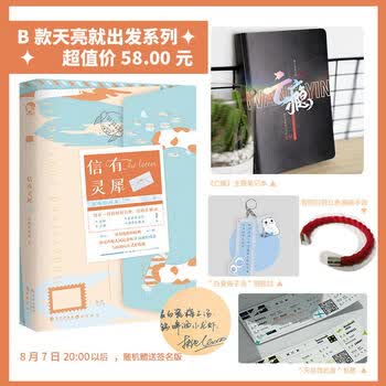 信有灵犀(随机签名版)   扶他柠檬茶  书籍