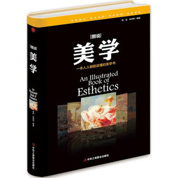 图说美学 常宏,朱珂苇 编  书籍