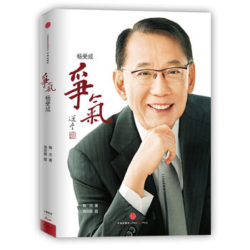 争气(杨受成授权的第三方传记) 陶杰