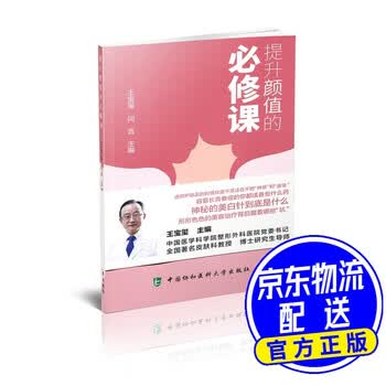 提升颜值的必修课