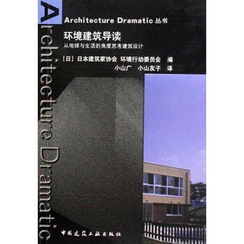 环境建筑导读