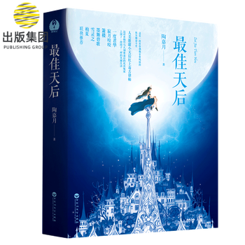 最佳天后(共2册)
