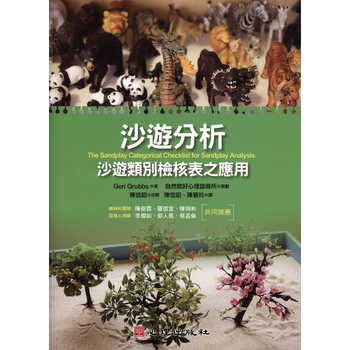 预售 Geri Grubbs 沙游分析：沙游类别检核表之应用 心理