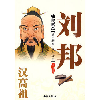 啸命豪杰:汉高祖刘邦 冰兰