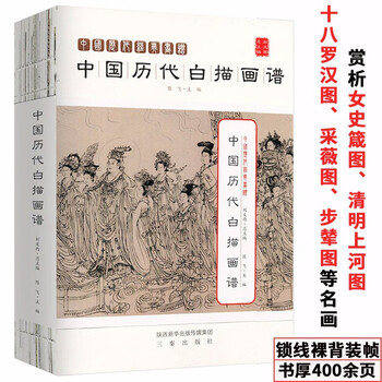 【包邮】中国历代经典画谱中国山水画技法教程历代名家册页粹编山水画册页中国山水画史故宫画谱书籍 中国历代白描画谱定价280