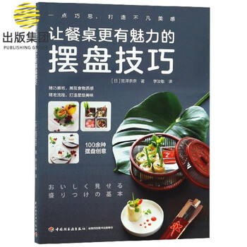 让餐桌更有魅力的摆盘技巧