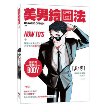 原版进口书 玄多彬DABI美男绘图法北星