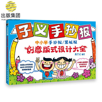 子义手抄报 中小学手抄报黑板报创意版式设计大全
