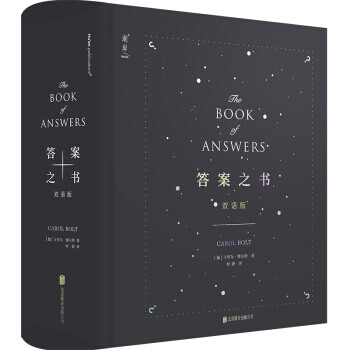 答案之书（双语版） 9787559633804
