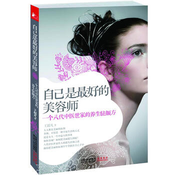 自己是的美容师