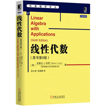 线性代数原书第9版华章数学译丛数学书竞赛数学高中 概率导论计算数值 矩阵与方程组行列式
