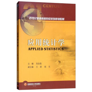 包邮：应用统计学 社会科学   图书