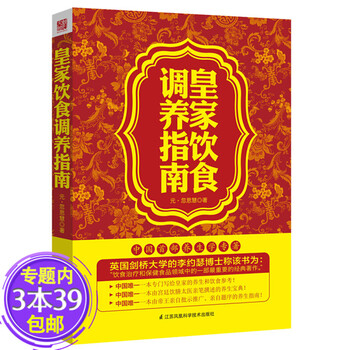 【包邮】饮食调养指南图书籍