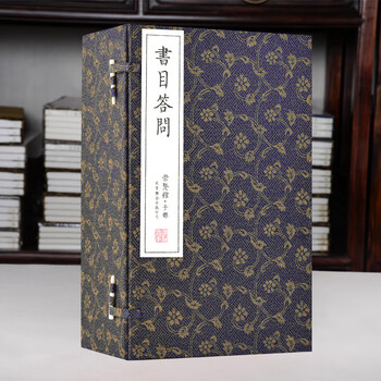 崇贤馆藏书 宣纸线装 书目答问  一函六册