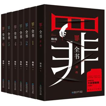 罪全书7册